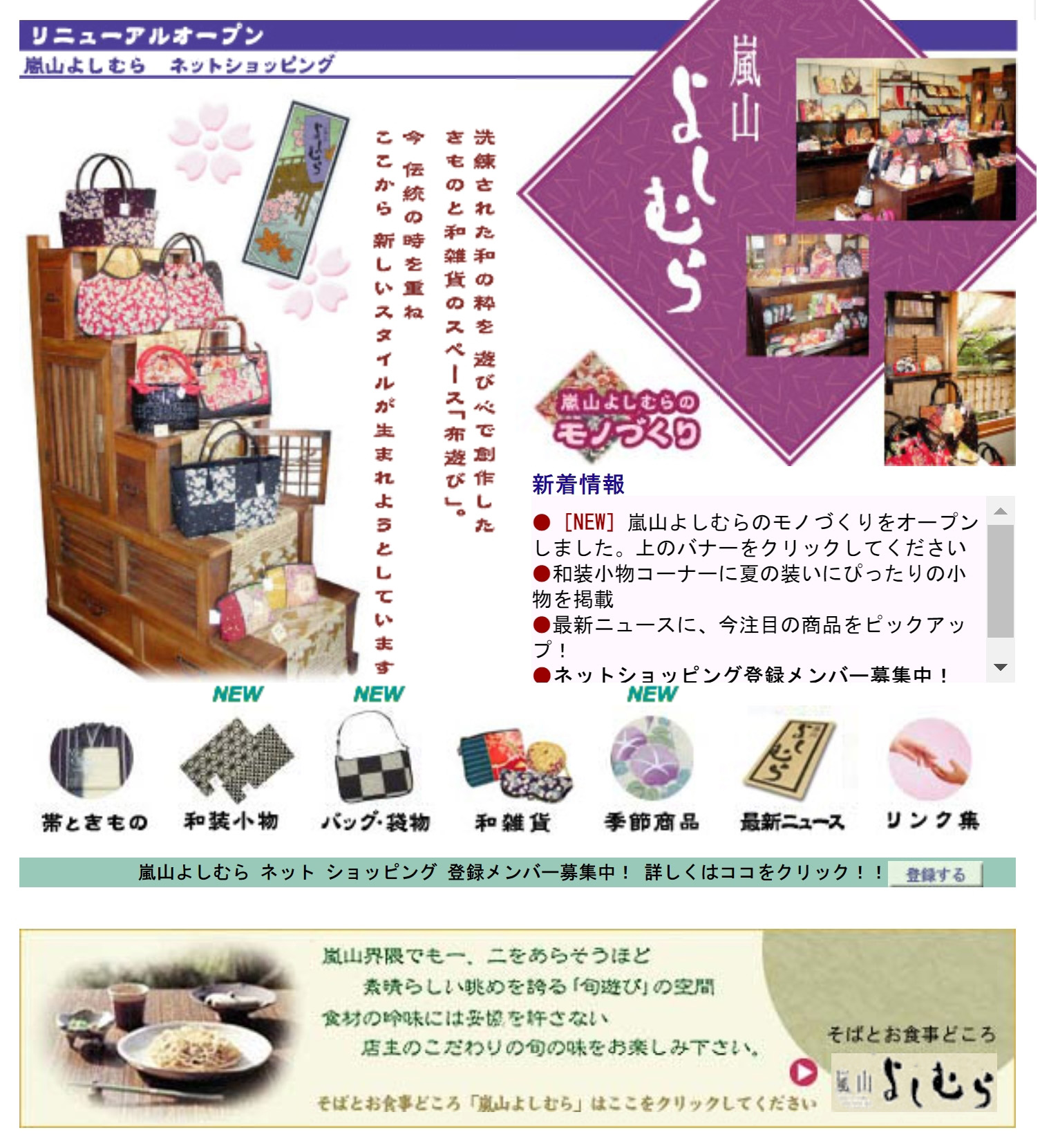 嵐山よしむら – Shuji Sakurada's Portfolio